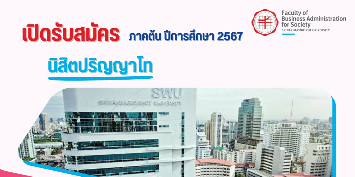 ด่วน! เปิดรับสมัครเรียนต่อปริญญาโท M.B.A. – ศูนย์การจัดการหลักสูตรระดับ ...